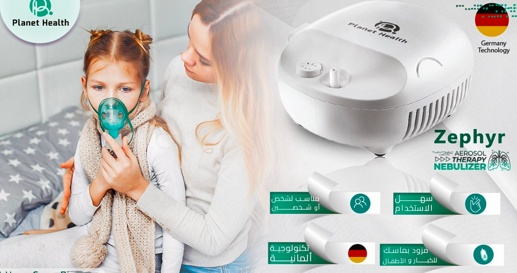 PLANET HEALTH ZEPHYR COMPRESSOR NEBULIZER جهاز استنشاق - AlFouad Pharmacies
